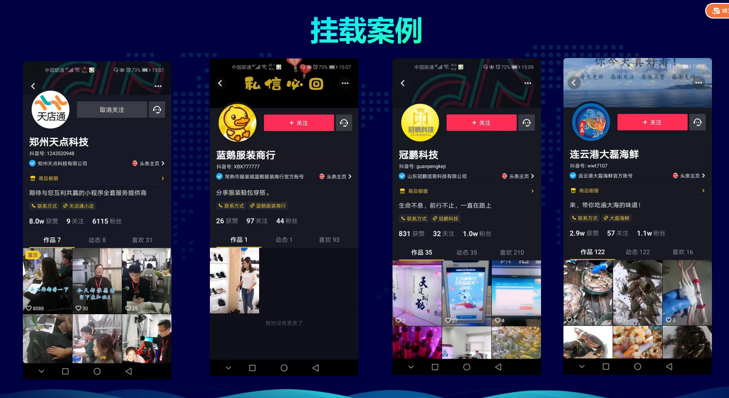 企业和商家怎么用抖音做好品牌营销?教你用小程序玩转广告获客!